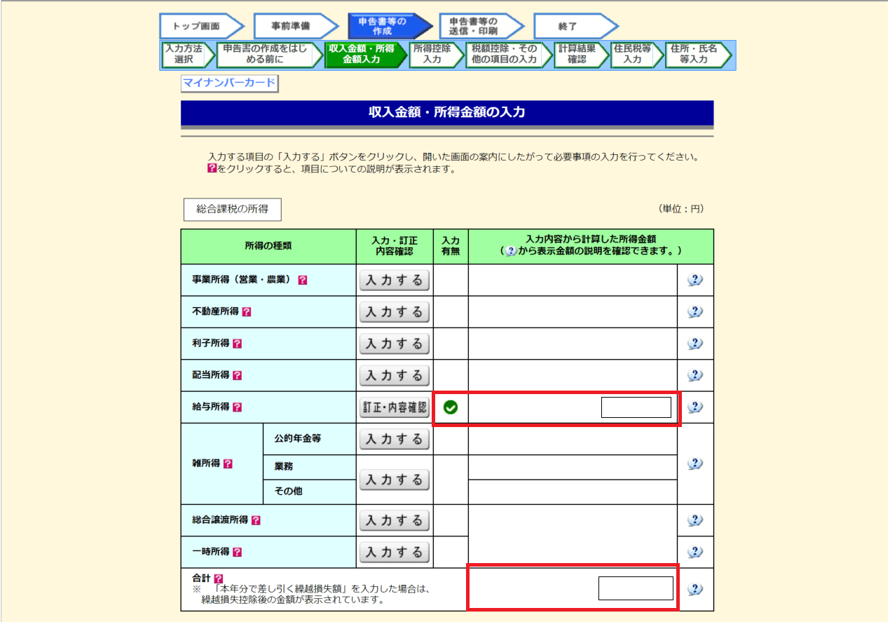 簡単！！サラリーマン用FX,CFDのe-Tax確定申告(PC)の仕方（2020年版） - おつブログ